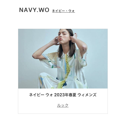 NAVY.WO official website - ナチュラル＆モードな他にはないデザイン。 NAVY.WO（ネイビー.ウォ）。2007年 ...
